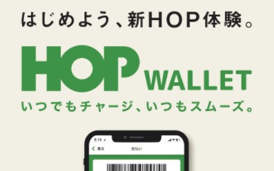 スマホでHOPマネー『HOP WALLET』使い方と注意点 | 近江八幡市のローカル情報サイト